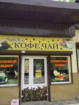 Chayok (No:22Н, масив Тополь-2), çay mağazaları  Dnepropetrovsk'tan