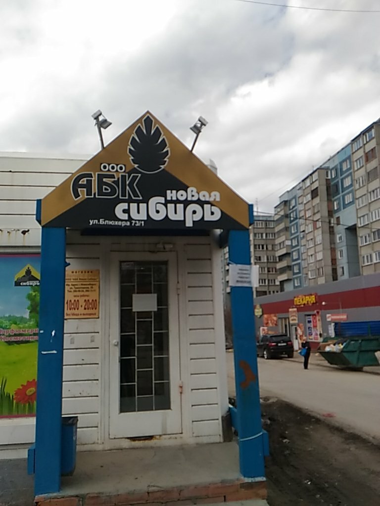 Ev temizlik ürünleri Magazin Begom k nam Abk Novaya Sibir, Novosibirsk, foto