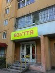 Взуття (вулиця Харківських Дивізій No:14к3), ayakkabı mağazaları  Harkiv'den