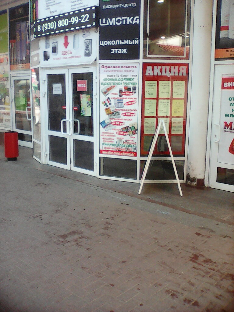 Ayakkabı mağazaları Magazin obuvi, Dzerjinsk, foto
