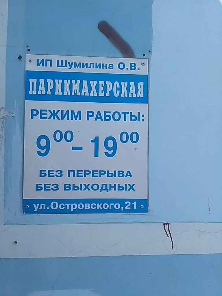 Kuaförler Parikmakherskaya, Novokuybyşevsk, foto