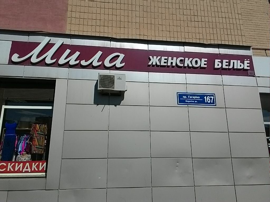 i̇ç giyim ve mayo mağazası Zhenskoye belyo Mila, Harkiv, foto