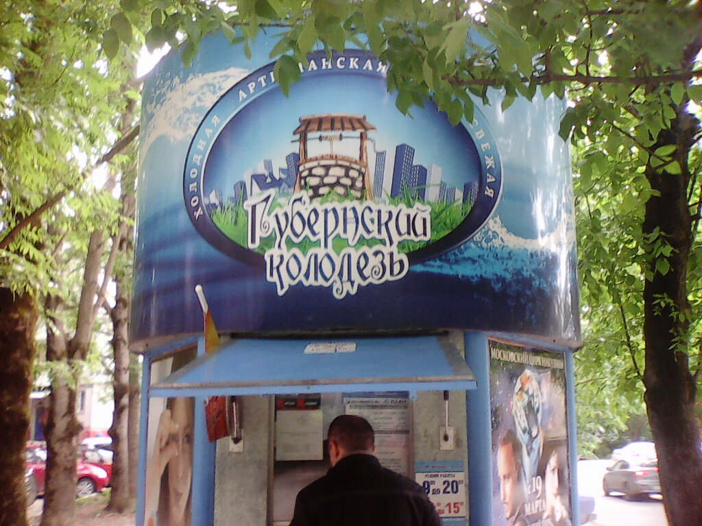 Su otomatı Губернский колодезь, Tula, foto