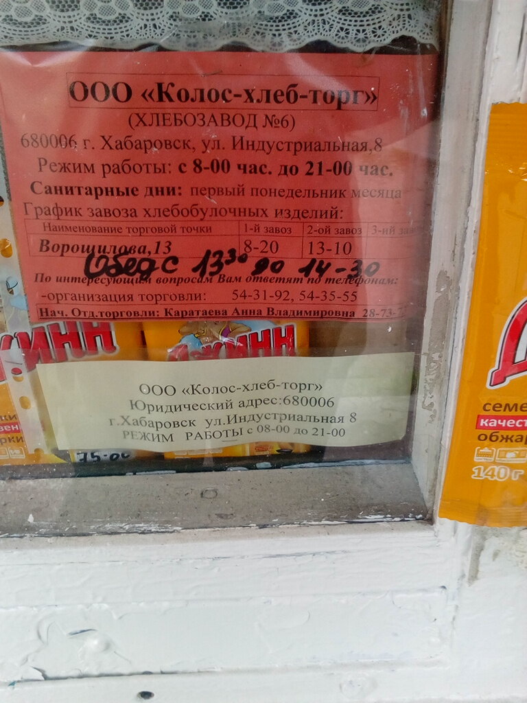 Ekmek fırını Kolos-khleb-torg, Habarovsk, foto