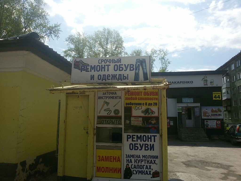 Ayakkabı tamiri Srochny remont obuvi i odezhdy, Novosibirsk, foto