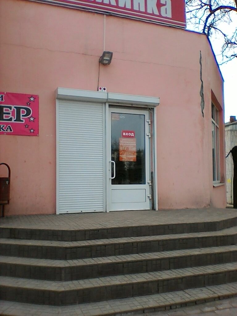 Kırtasiyeler Kantstovary, Briansk, foto