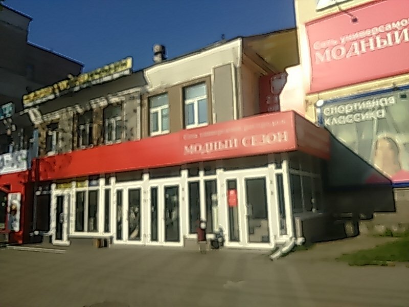 Giyim mağazası Universam rasprodazh Modny sezon, Briansk, foto