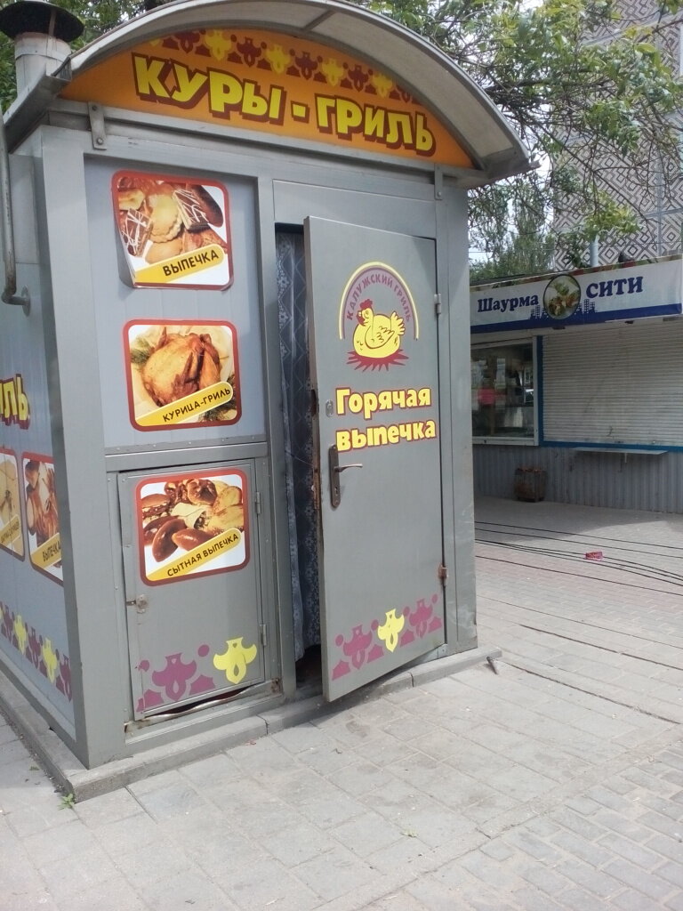 Fast food Kury-gril, Kaluga, foto