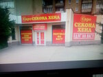 Секонд-хенд Обновка (vulytsia Nezalezhnosti No:1, selyshche miskoho typu Solonytsivka), i̇kinci el eşya satışı  Harkivska oblastından