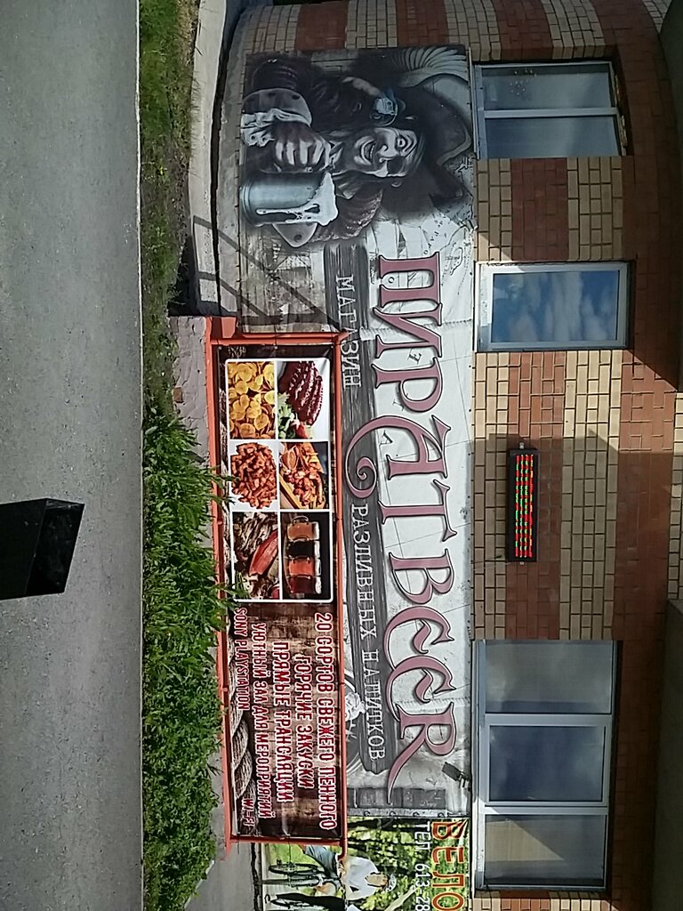 Bira dükkanı Magazin razlivnykh napitkov Piratveyer, Tiumen, foto