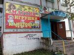 Мартин и К (Stroitel'naya Street No:21, mikrorayon Severo-Zadonsk), çocuk mağazaları  Donskoy'dan