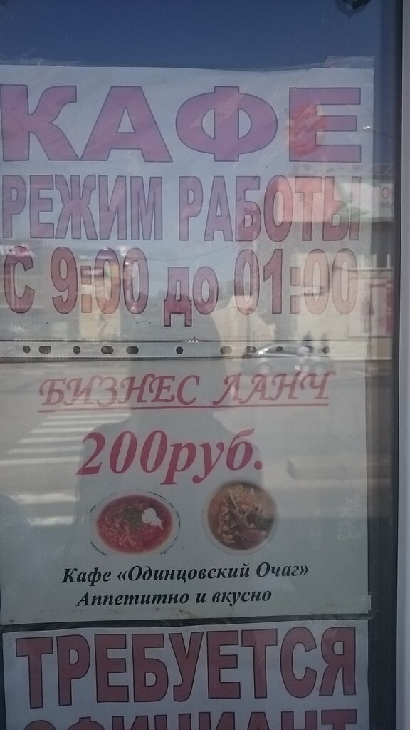 Kafe Kafe Odintsovsky ochag, Odintsovo, foto