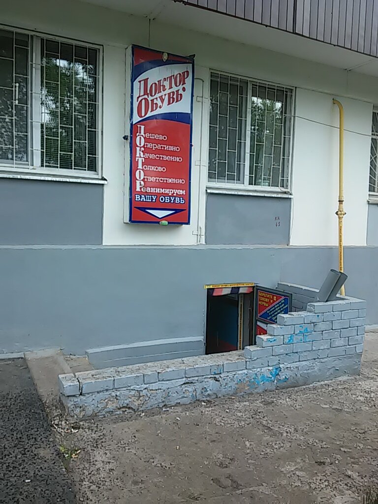 Ayakkabı tamiri Doktor obuv, Naberejniye Çelny (Yar Çallı), foto