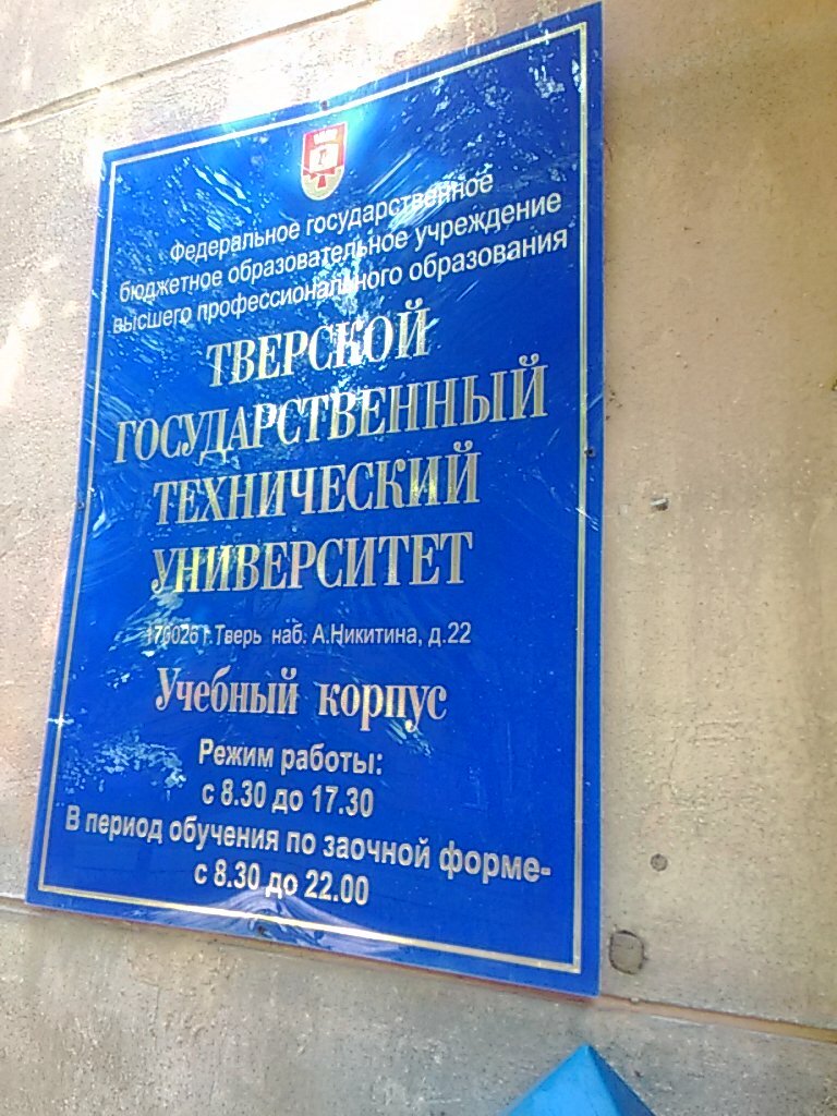 Üniversiteler ТвГТУ, вычислительный центр, Tver, foto