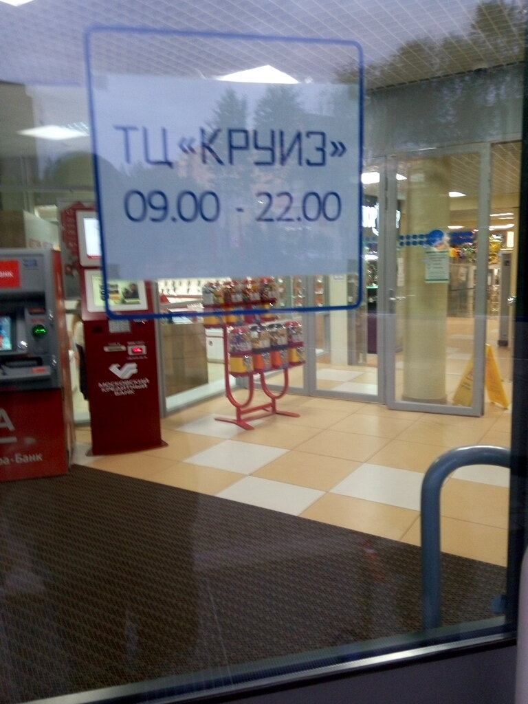 Alışveriş merkezleri Kruiz, Puşkino, foto