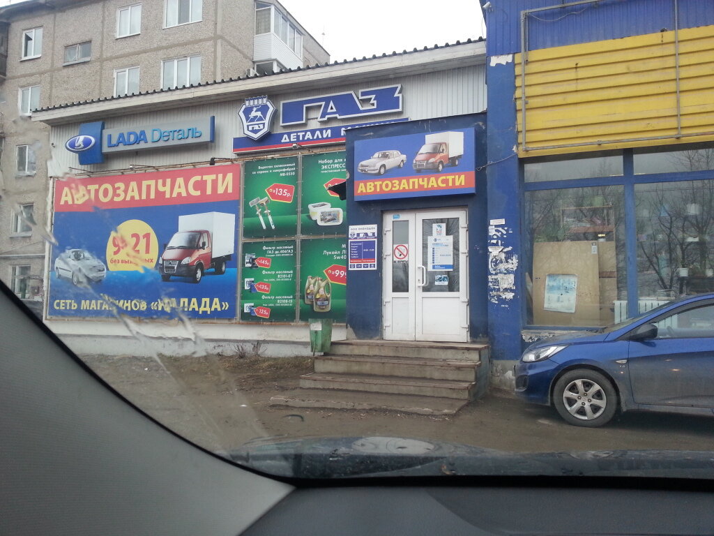 Otomobil yedek parçaları Магазин автотоваров, Perm, foto