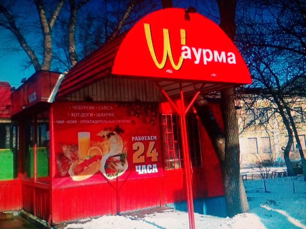 Fast food Shaurma, Moskova, foto