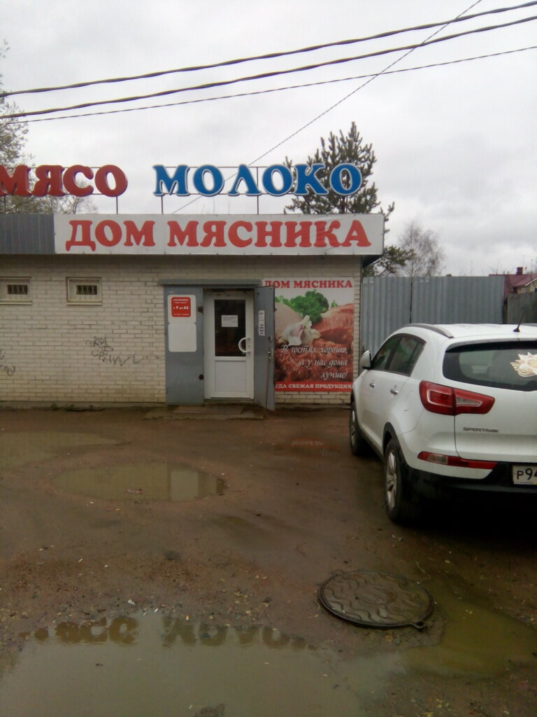 Kasap, şarküteri Фермерское мясо № 1, Peterhof, foto
