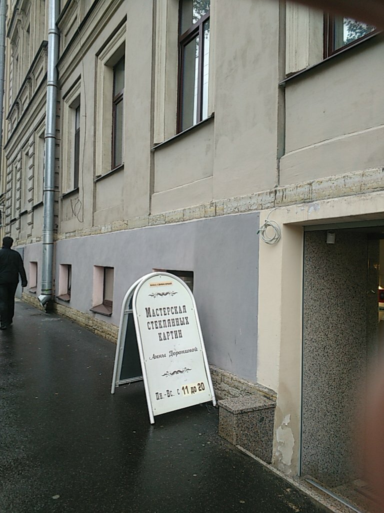 Sergi salonları, galeriler Masterskaya steklyannykh kartin Anny Doroninoy, Saint‑Petersburg, foto