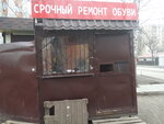 Ремонт обуви (Batyrshina Street No:23А), ayakkabı mağazaları  Kazan'dan