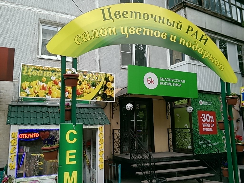 Çiçekçiler Tsvetochny ray, Smolensk, foto