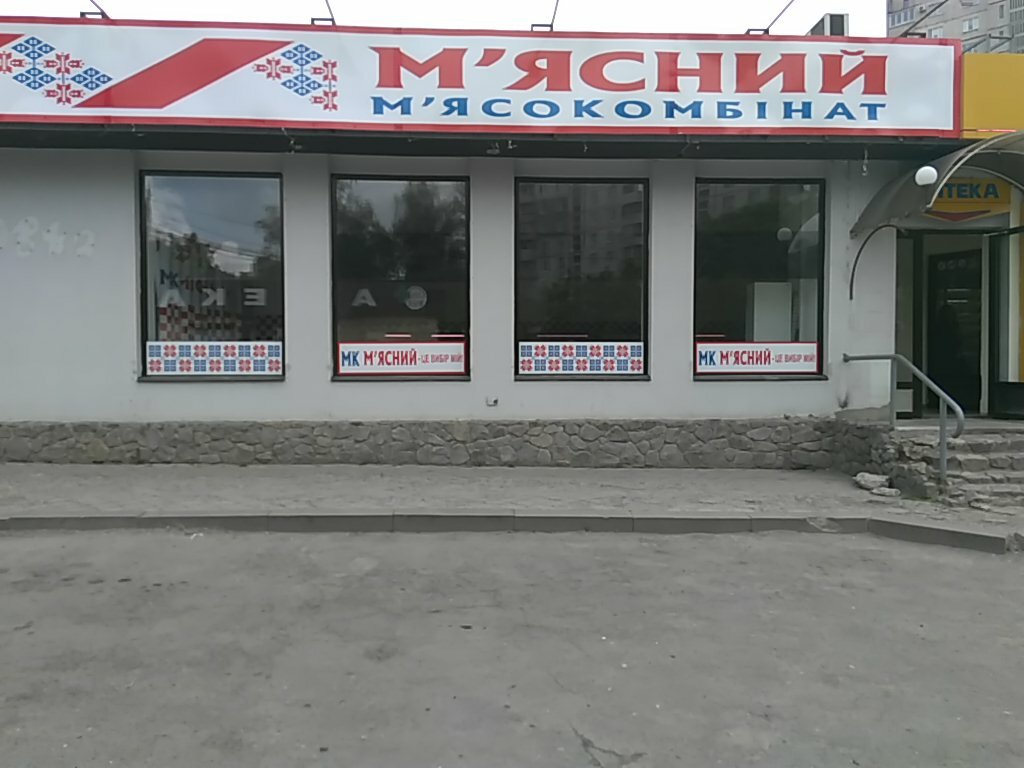 Kasap, şarküteri Мясной мясокомбинат, Harkiv, foto