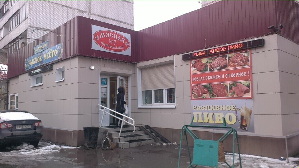 Kasap, şarküteri Мясная № 7 Центральная, Moskova, foto