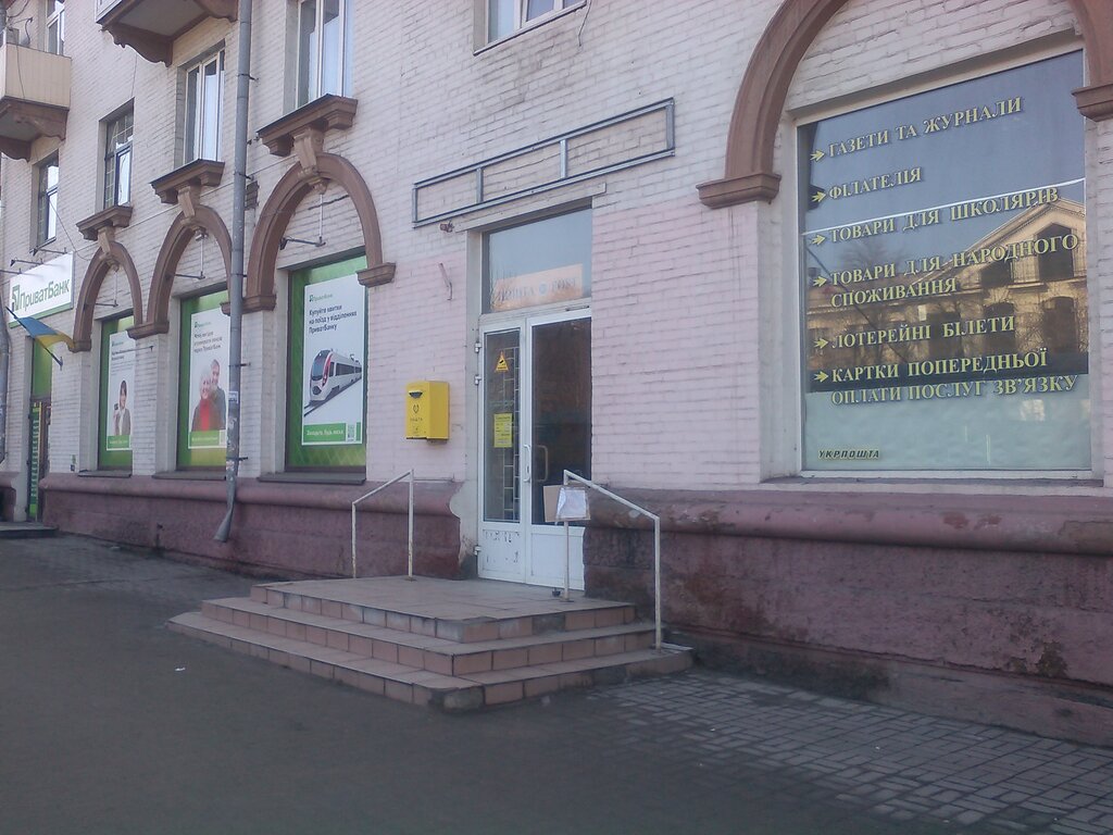 Postahane, ptt Otdeleniye pochtovoy svyazi № 126, Zaporoje, foto