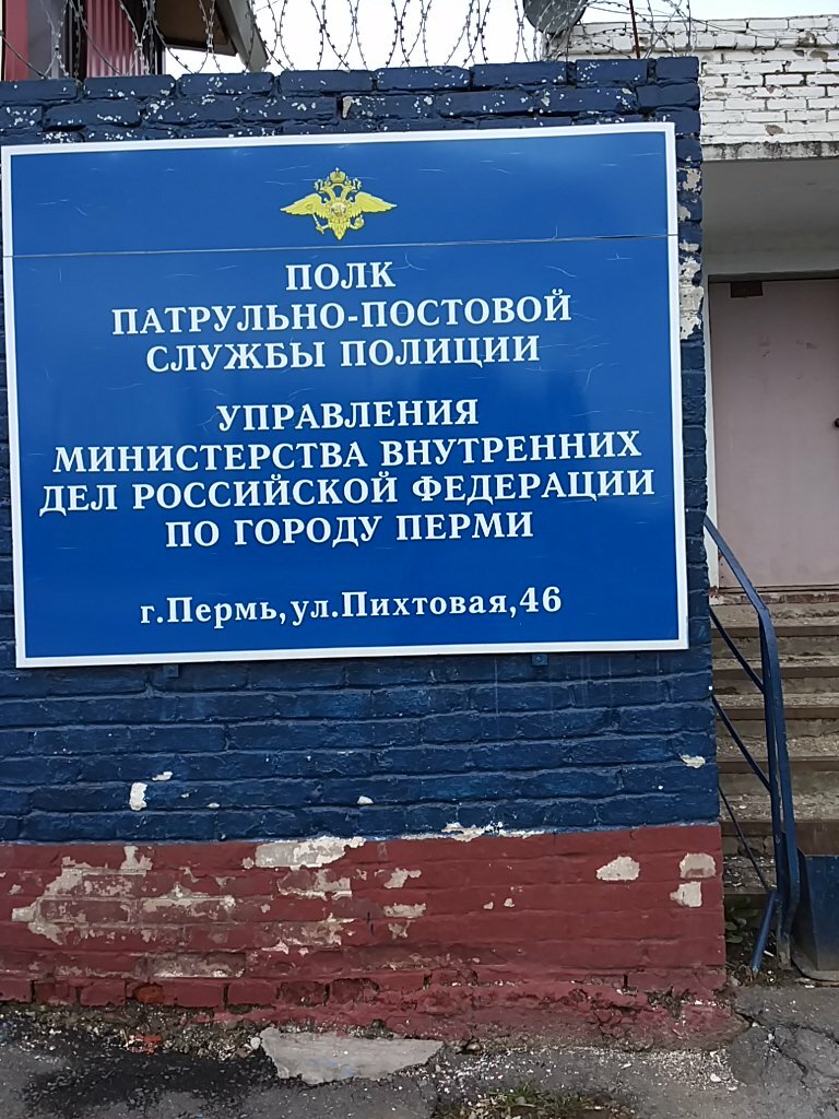 Polis merkezleri Territorial'nye organy Mvd Rossii, Perm, foto