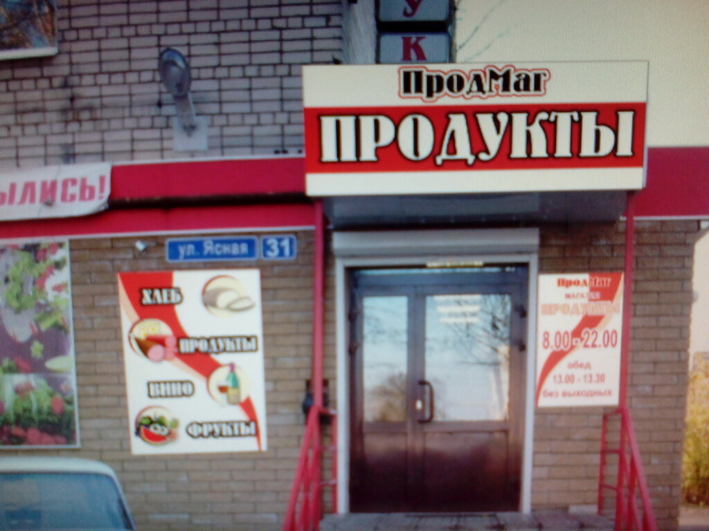 Market Продукты, Krasnoyarsk, foto