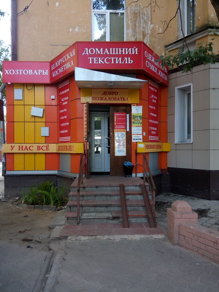 Ev temizlik ürünleri Magazin khoztovarov i bytovoy khimii, Voronej, foto