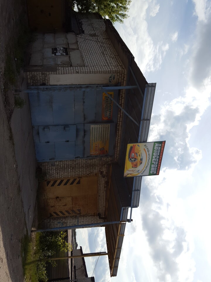 Otomobil servisi Avtoservis, Dzerjinsk, foto