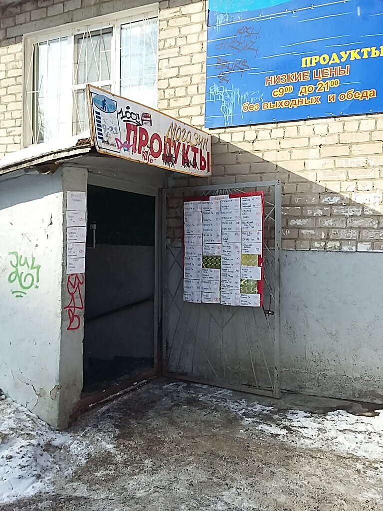Market Водолей, Perm, foto