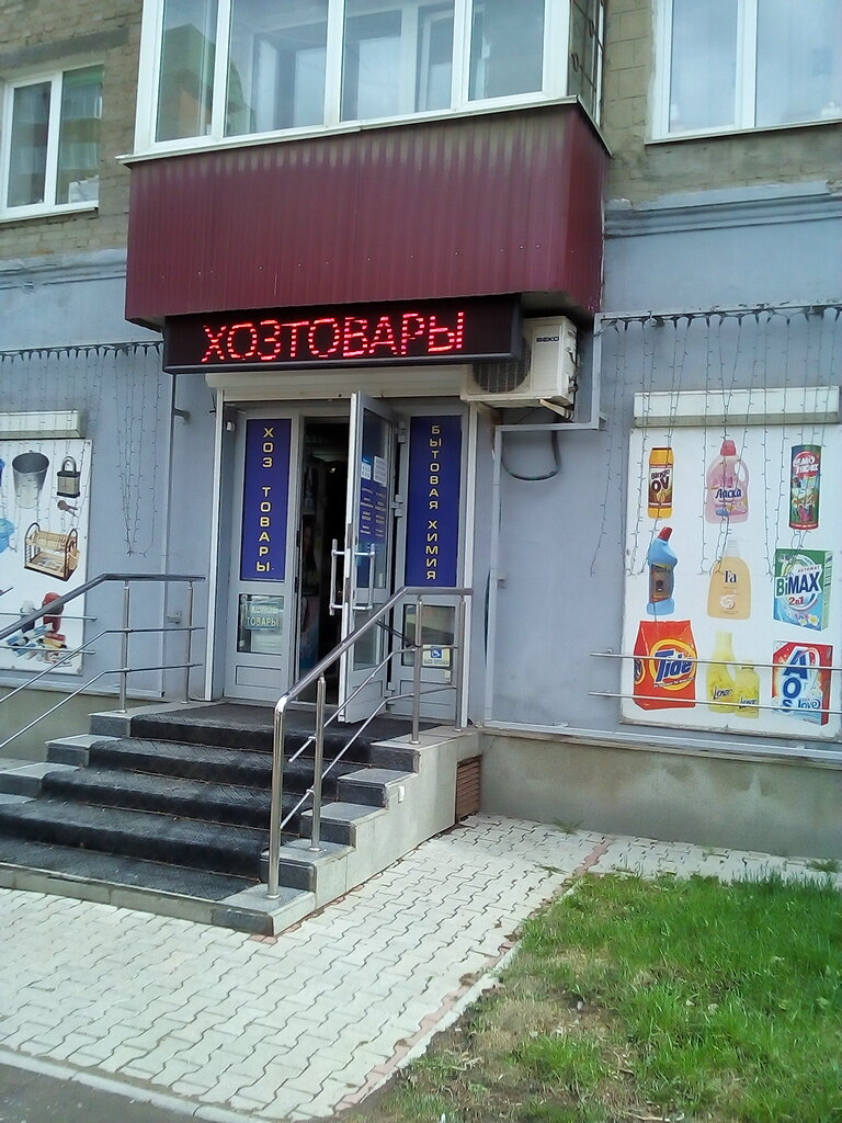 Temizlik ürünleri Товары для дома, Ufa, foto