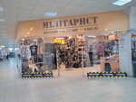 Militarist (проспект Юрія Гагаріна No:20А), kamp malzemeleri  Harkiv'den