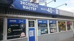 Parikmakherskaya Ekspress master (Teodora Draizera Street No:8), kuaförler  Kiev'den