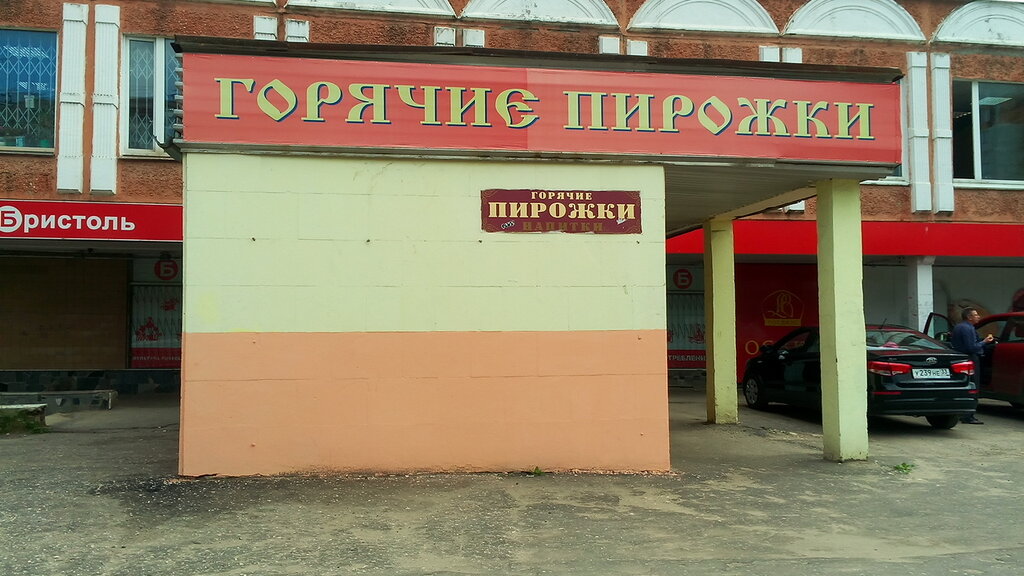 Fast food Pirozhki, Ip Nemtseva T. A., Vladimir, foto