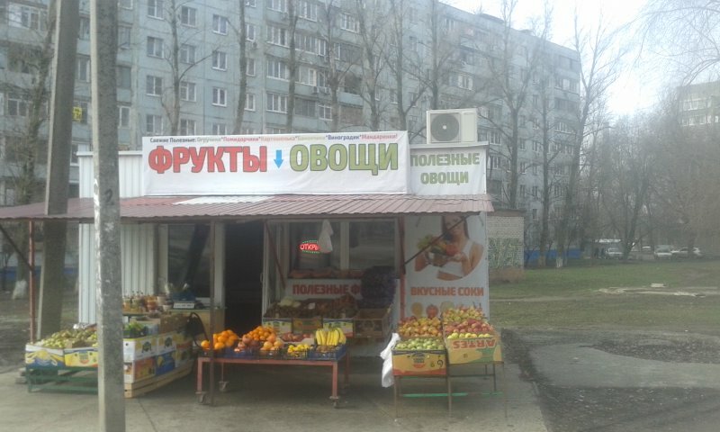 Manavlar Фрукты и овощи, Rostov‑na‑Donu, foto