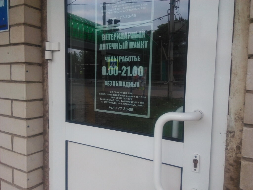 Veteriner eczaneleri Veterinarny Aptechny Punkt, Tambovskaya oblastı, foto