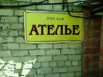 Atelye (Oktyabrskaya ulitsa No:22А), terziler  Dzerjinsk'ten