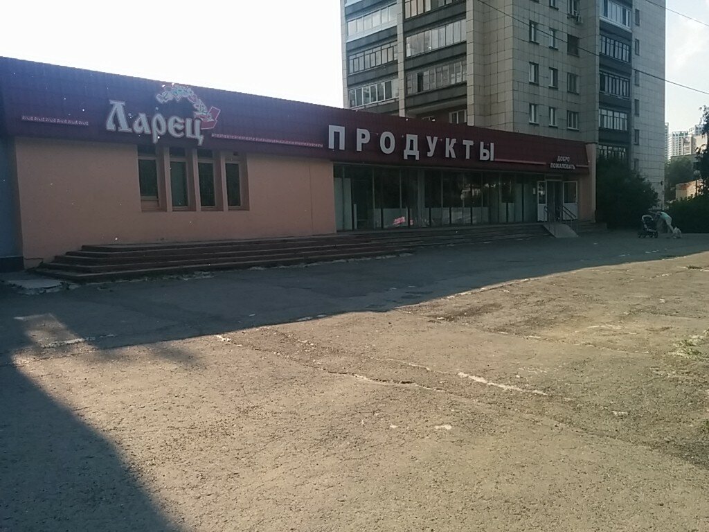 Süpermarket Magazin Larets, Yekaterinburg, foto