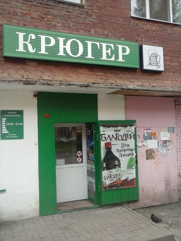 Bira dükkanı Kryuger, Kemerovo, foto