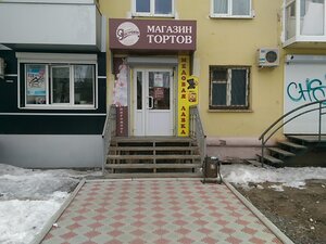 Devyat' ostrovov (Leningradskiy prospekt No:57, Nizhniy Tagil), pasta, şekerleme ve tatlı  Nijni Tagil'den
