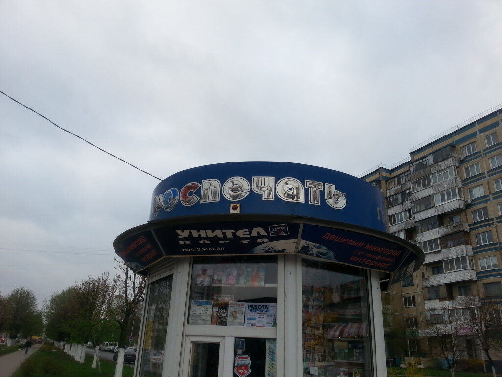 Gazete bayi Tochka prodazhi pressy, Belgorod, foto