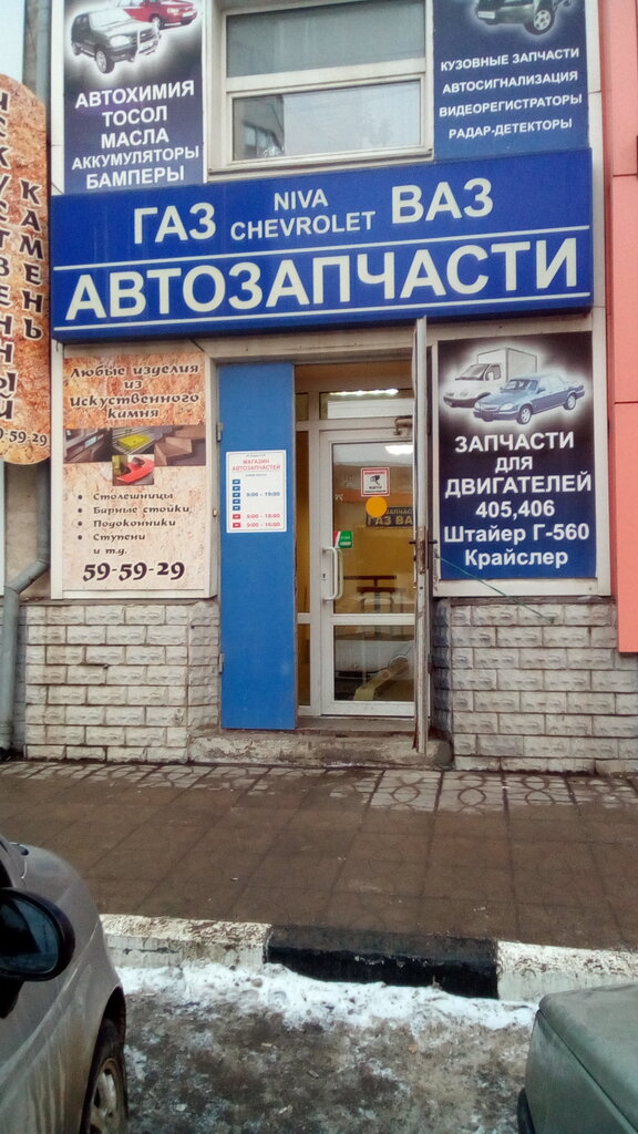 Otomobil yedek parçaları Avtozapchasti, Saratov, foto