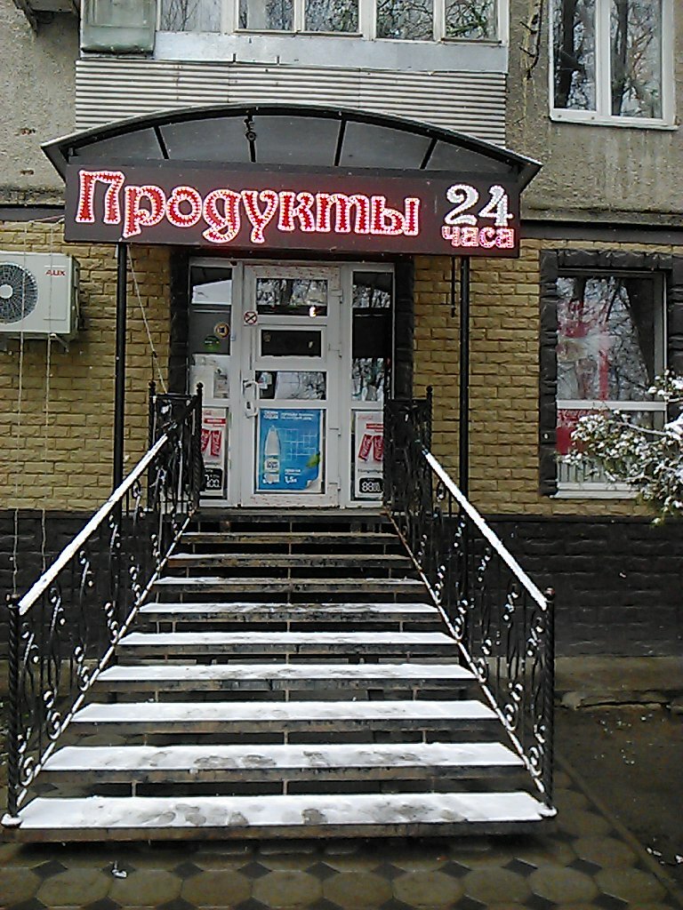 Süpermarket Pyatyorochka, Stavropol, foto