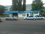 Produkty (Voronezh, 9 Yanvarya Street), market  Voronej'den