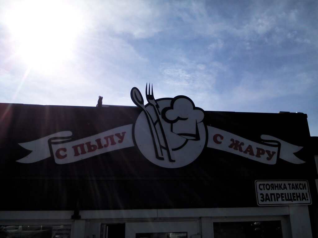 Fast food S pylu s zharu, Novosibirsk, foto