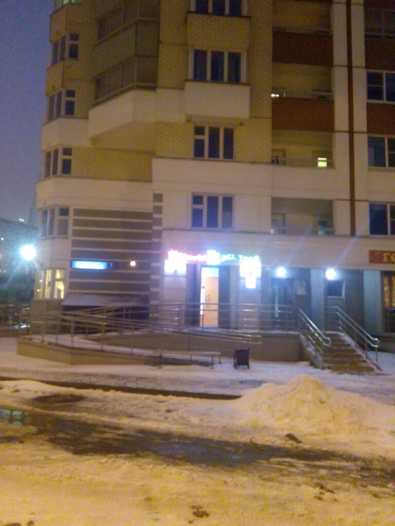 Pizzacılar Pizzeria Del Toro, Moskova, foto