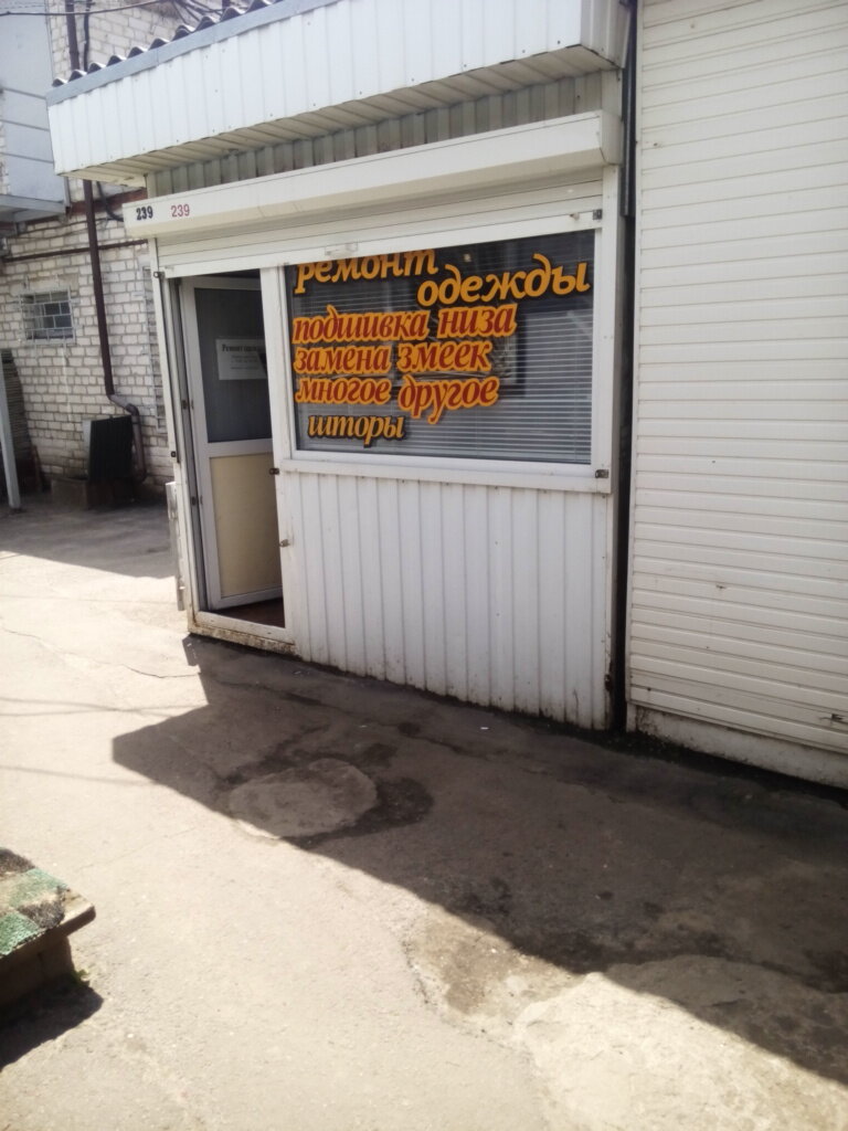 Terziler Remont odezhdy, Harkiv, foto